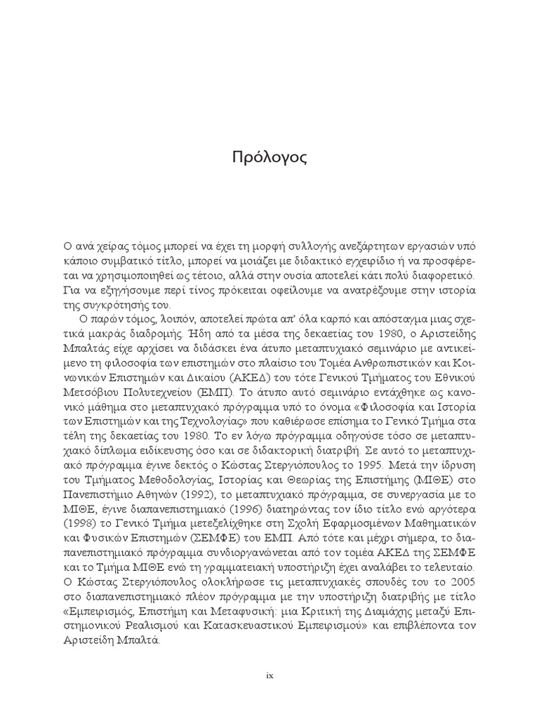 Filosofia Kai Episthmes Ston 20 Aiwna | PDF