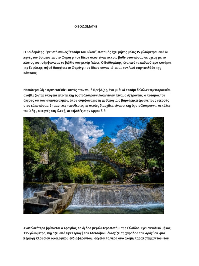 Βοιδοματης | PDF