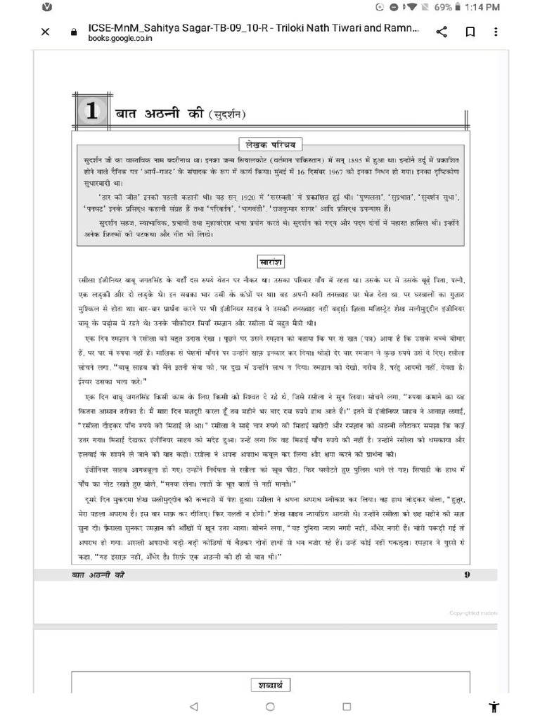 Baat Athanni Ki | PDF