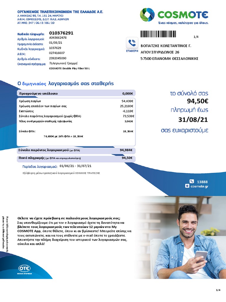 COSMOTE Double Play Fiber 50 L | PDF