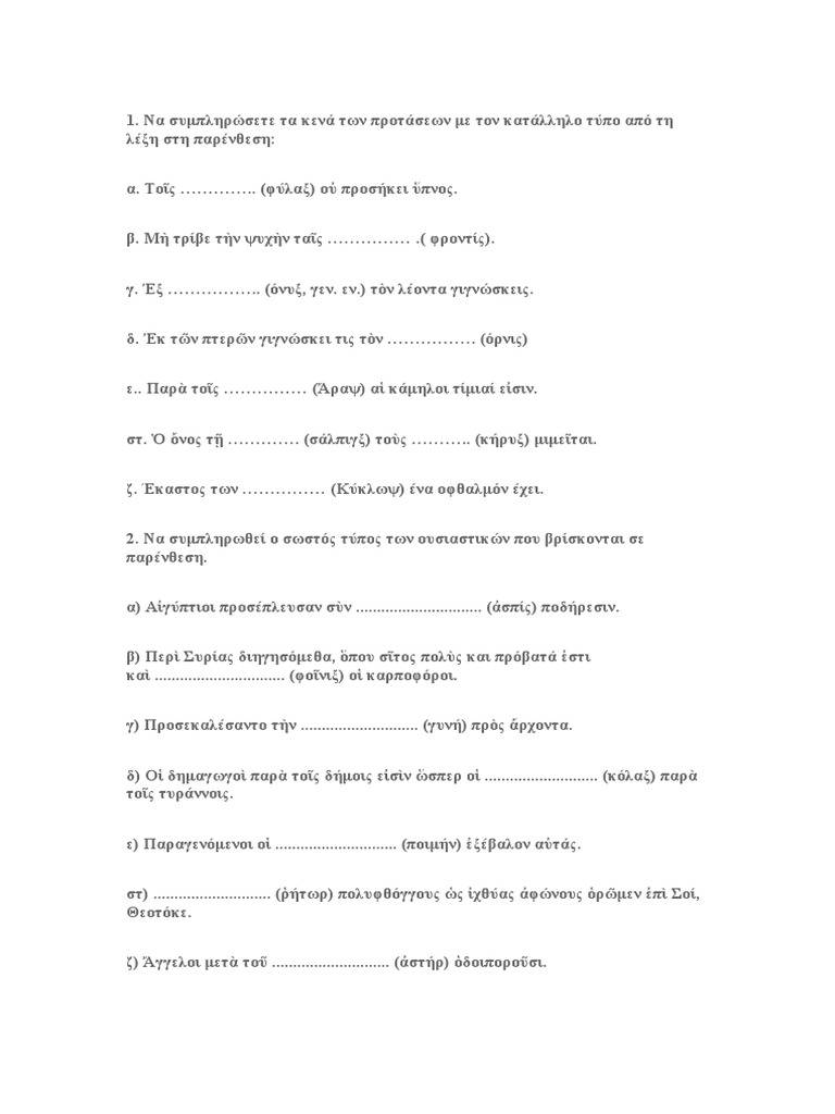 ΑΣΚΗΣΕΙΣ Γ ΚΛΙΣΗ Α | PDF