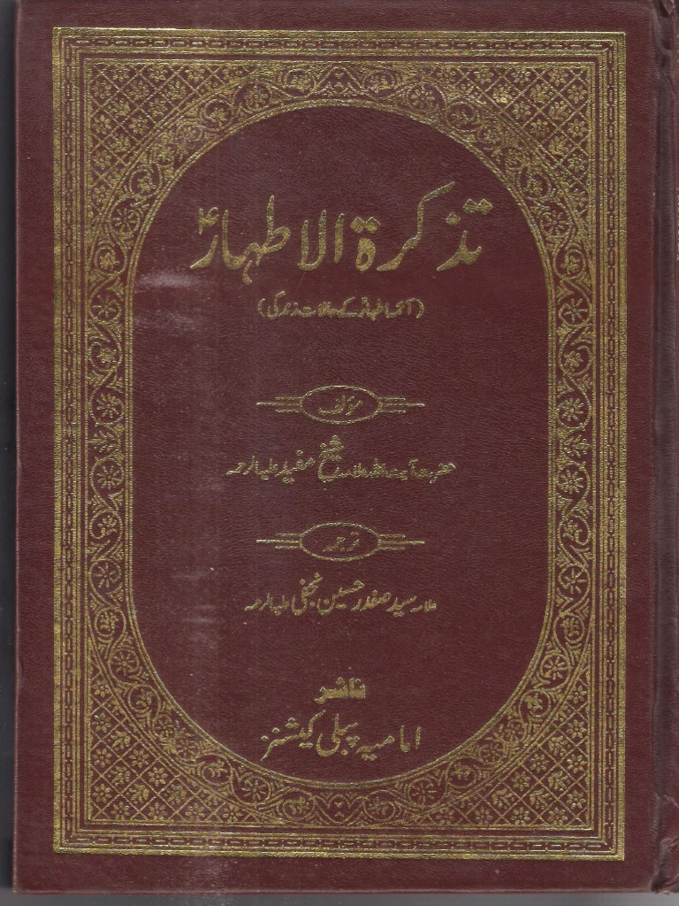 782 1 Tazkira Tul Athaar A.S | PDF