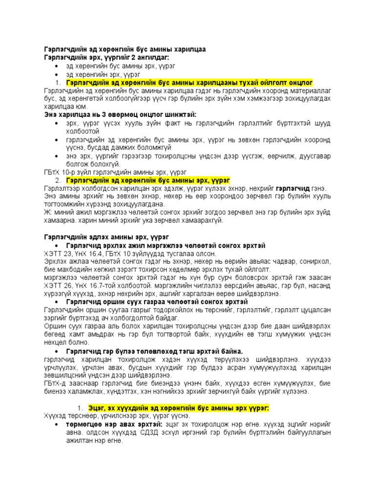 Ger Bul Uliral Lecture | PDF