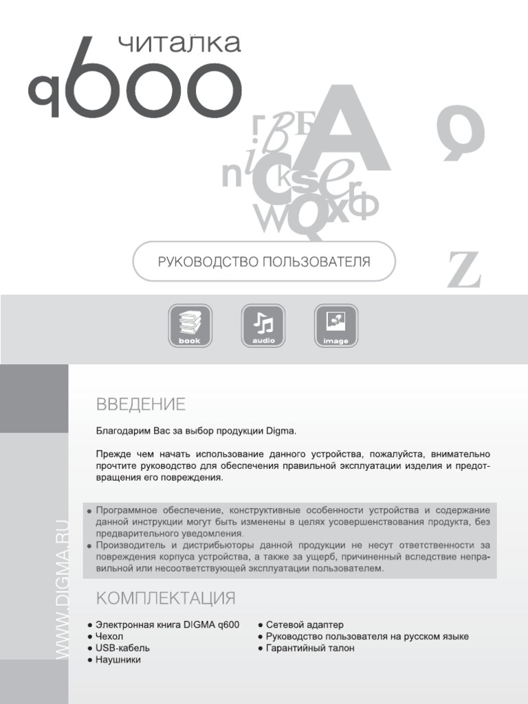 q600 - Full Manual | PDF