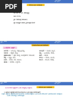 Kannada Nada Gethe | PDF