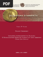 ΚΕΦ Γ Δ.Ε. 3 Η ΒΑΣΙΛΕΙΑ ΤΟΥ ΜΙΧΑΗΛ Γ΄ ΚΑΙ Η ΑΥΓΗ ΤΗΣ ΝΕΑΣ ΕΠΟΧΗΣ | PDF