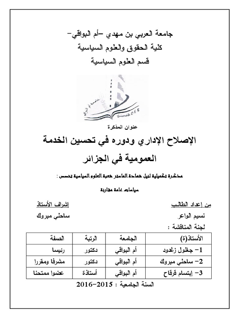 مذكرة الاصلاح الاداري | PDF