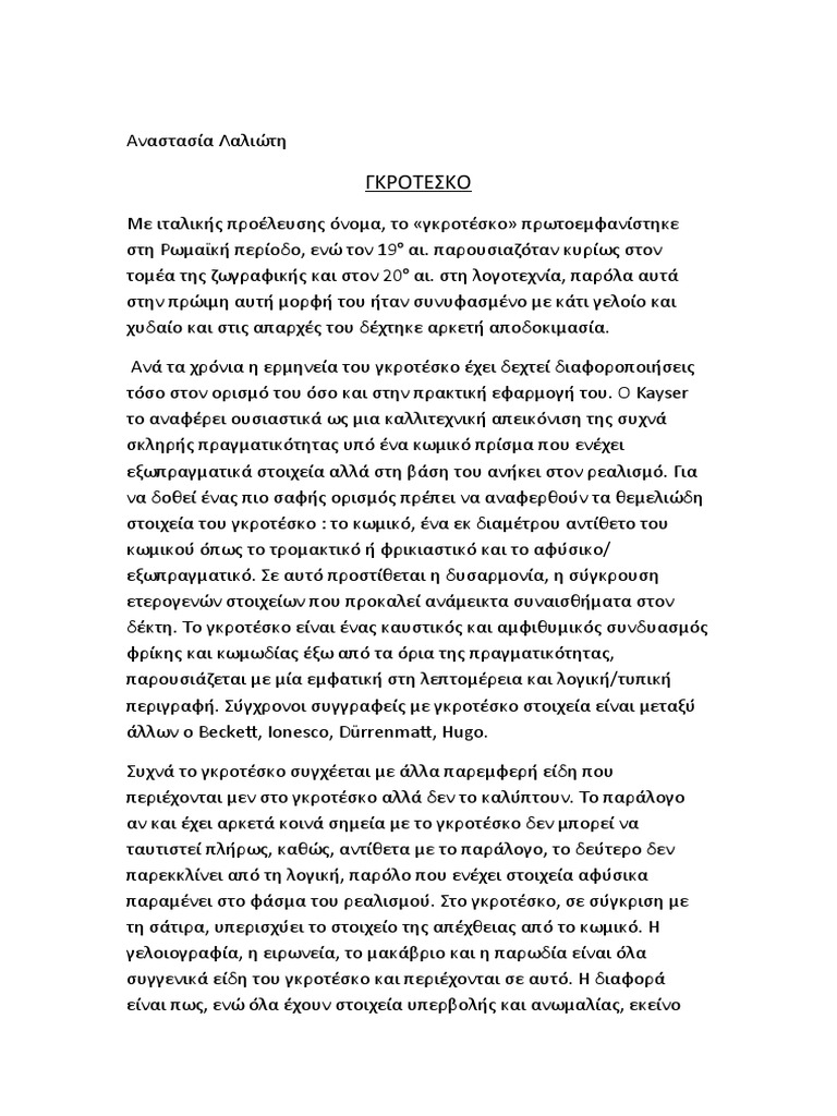 ΕΡΓΑΣΙΑ ΓΚΡΟΤΕΣΚΟ | PDF