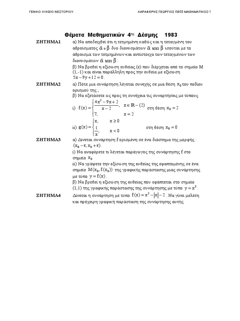 Δ΄ΔΕΣΜΗ ΘΕΜΑΤΑ-ΕΞΕΤΑΣΕΩΝ | PDF