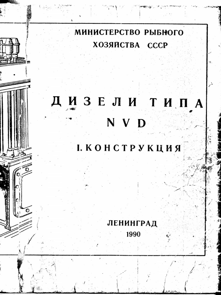 Конструкция Nvd | PDF