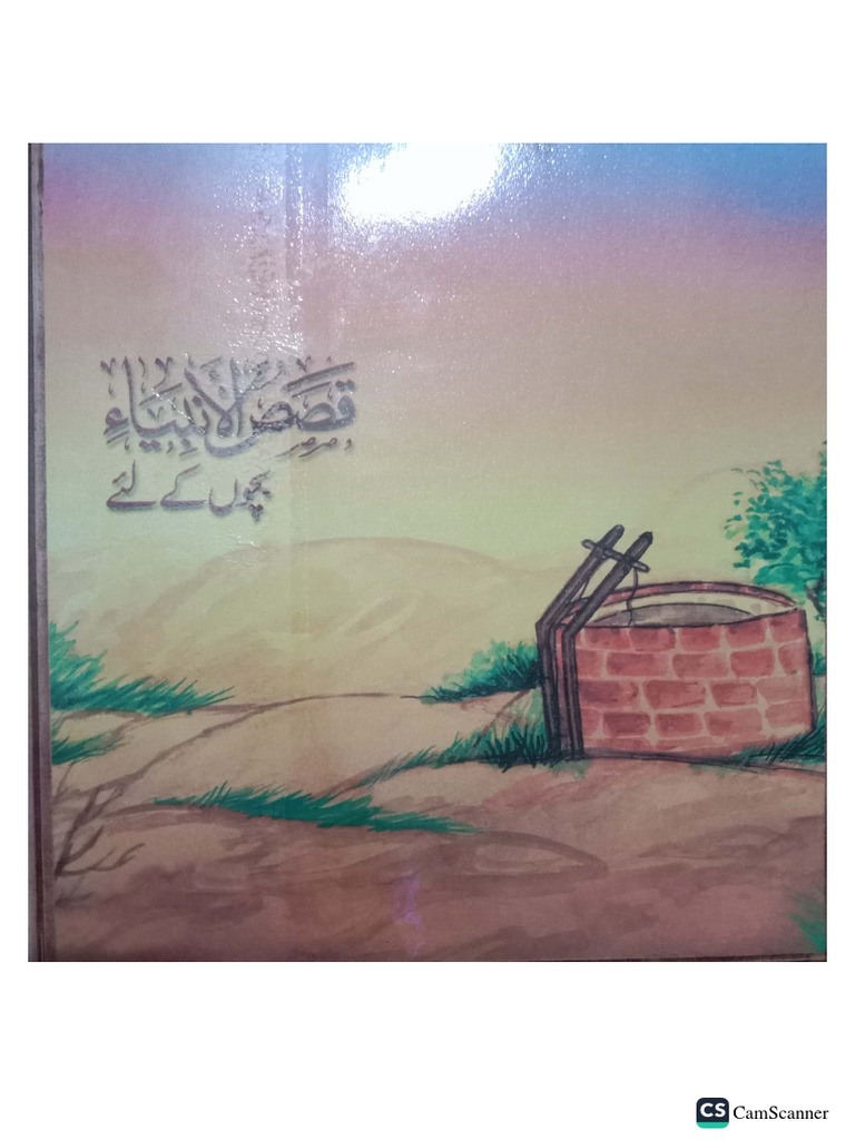 Hazrat Ismail (A.S) | PDF