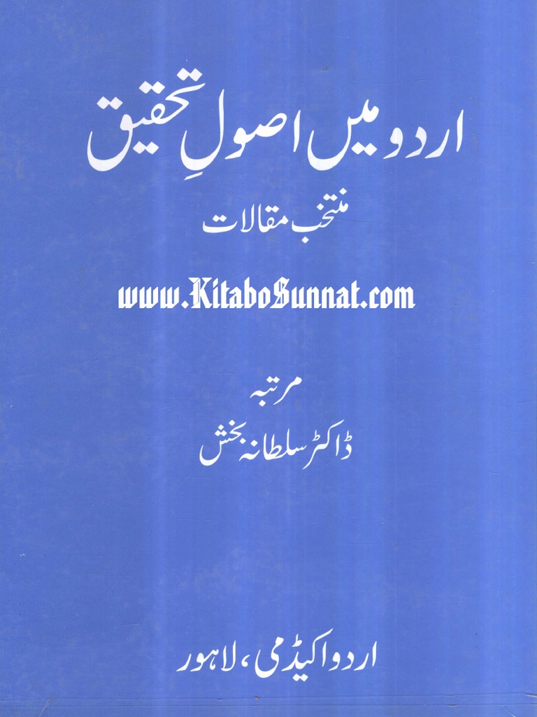 Urdu Me Usool e Tehqiq Muntakhib Maqalat | PDF
