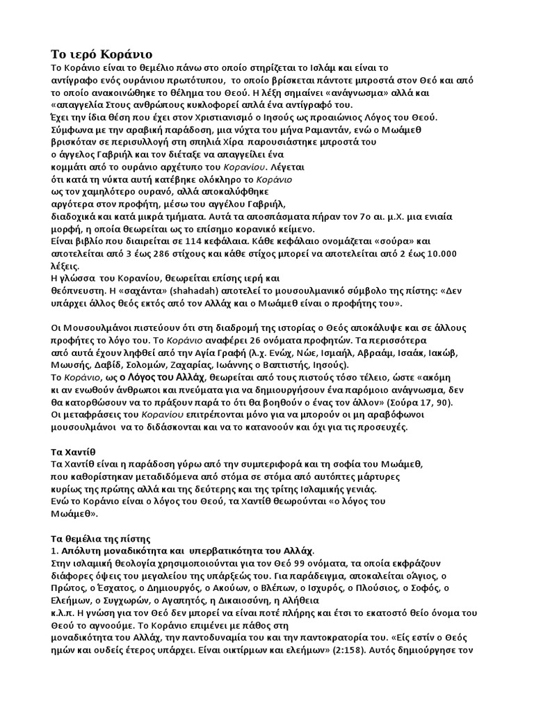 ΙΣΛΑΜ 3 ΚΟΡΑΝΙΟ | PDF