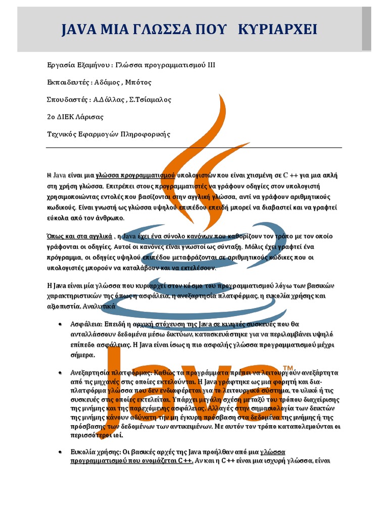 JAVA μια γλώσσα που κυριαρχεί | PDF