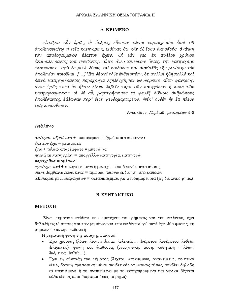ΜΕΤΟΧΗ | PDF