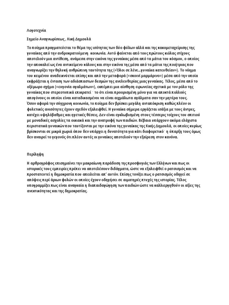 Λογοτεχνία | PDF