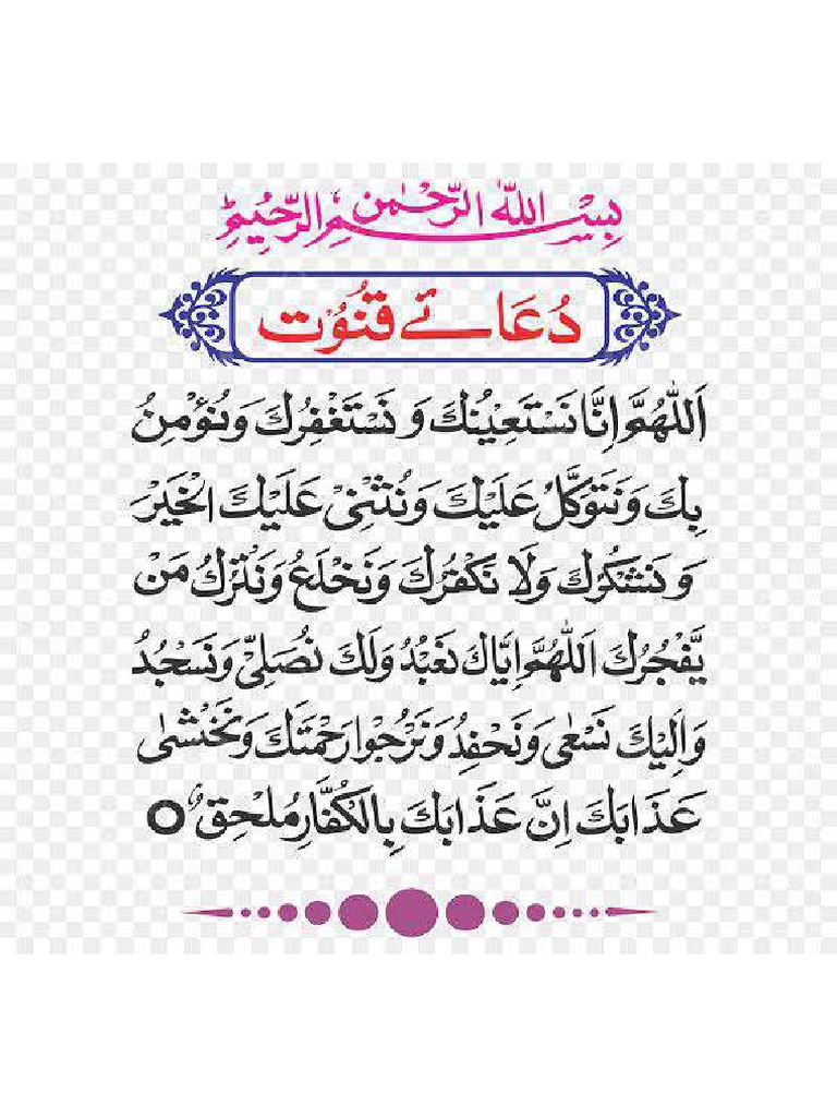 Dua e Qunoot | PDF