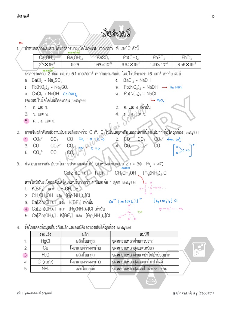 เคมี | PDF | Chemistry | Physical Sciences