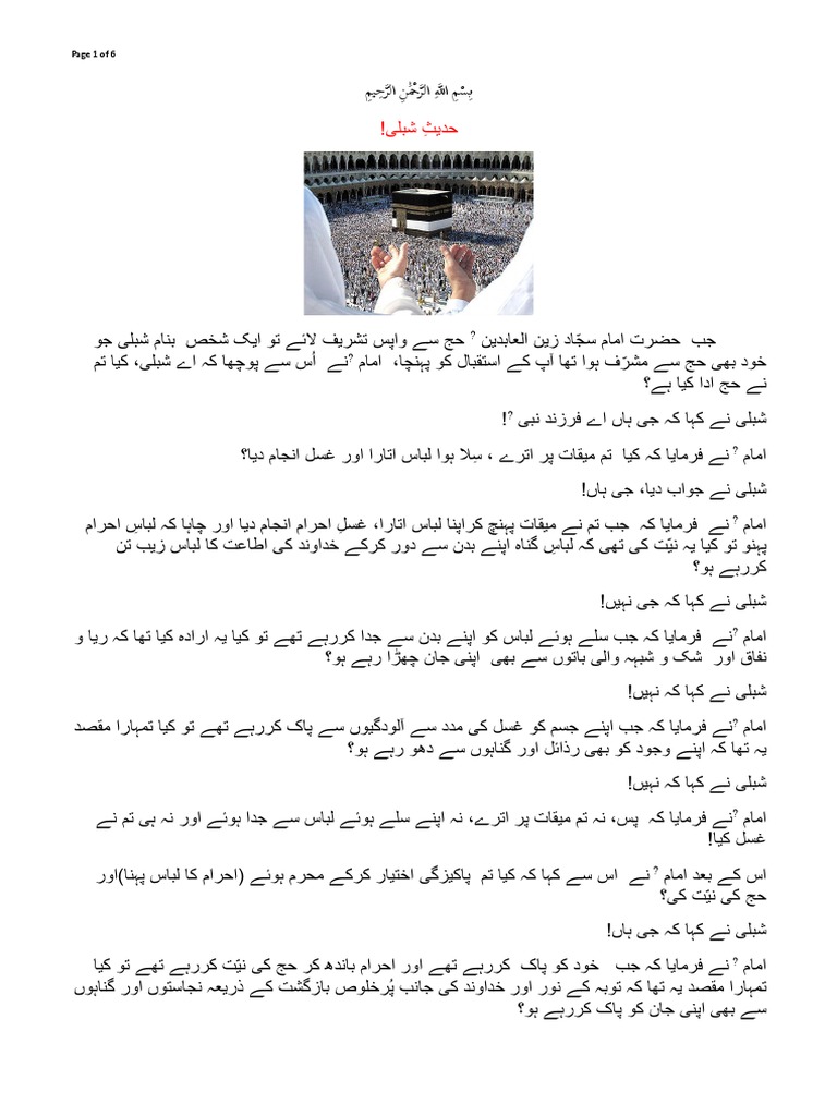 Hadees e Shibli | PDF