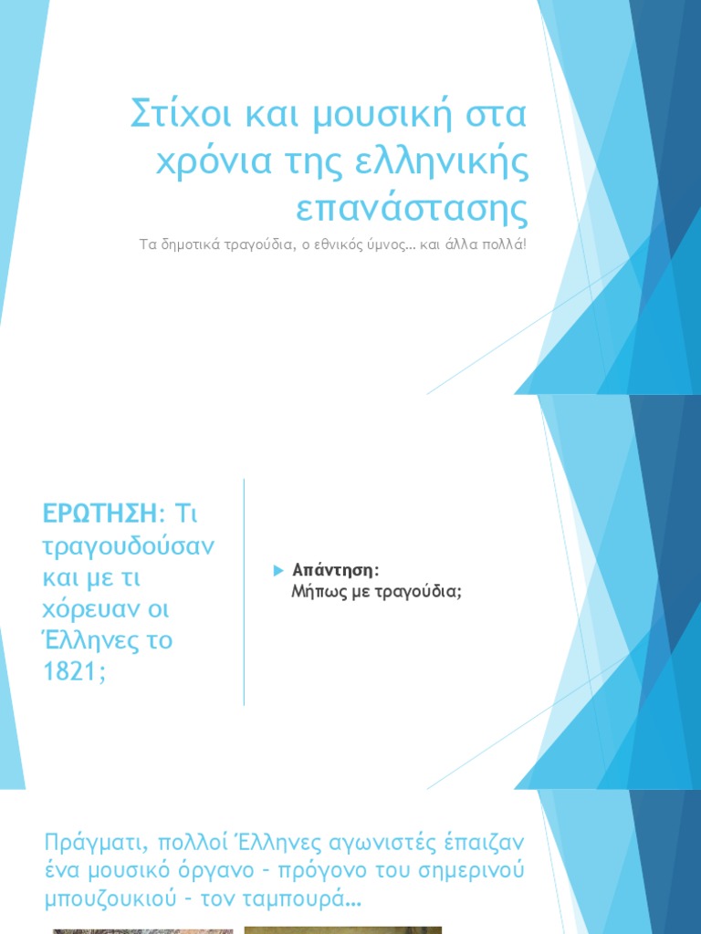 Η μουσική στα χρόνια της επανάστασης | PDF