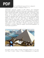 7 საოცრება | PDF
