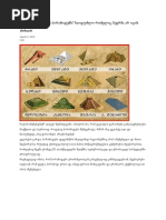 7 საოცრება | PDF