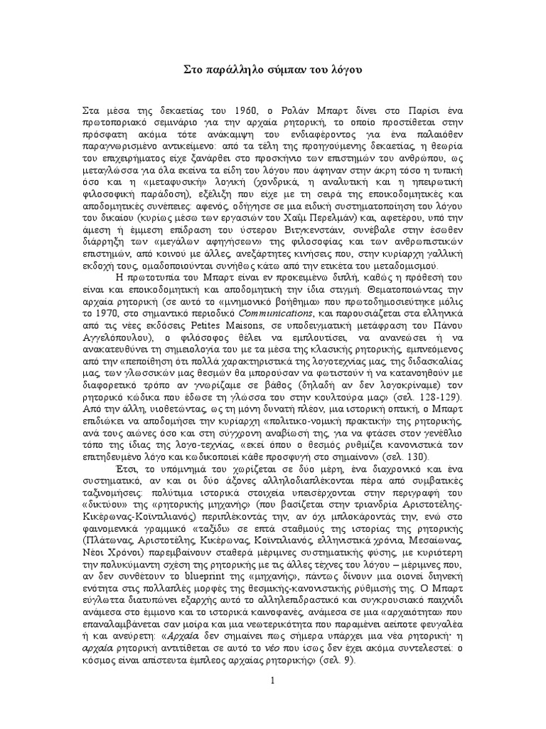 Barthes | PDF