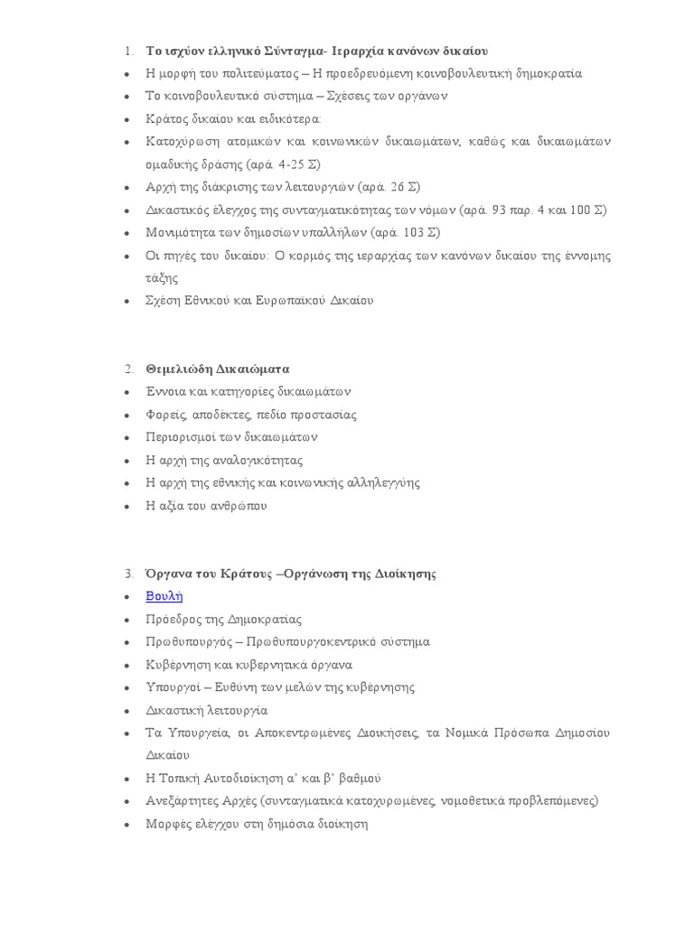 2Γ ΥΛΗ | PDF