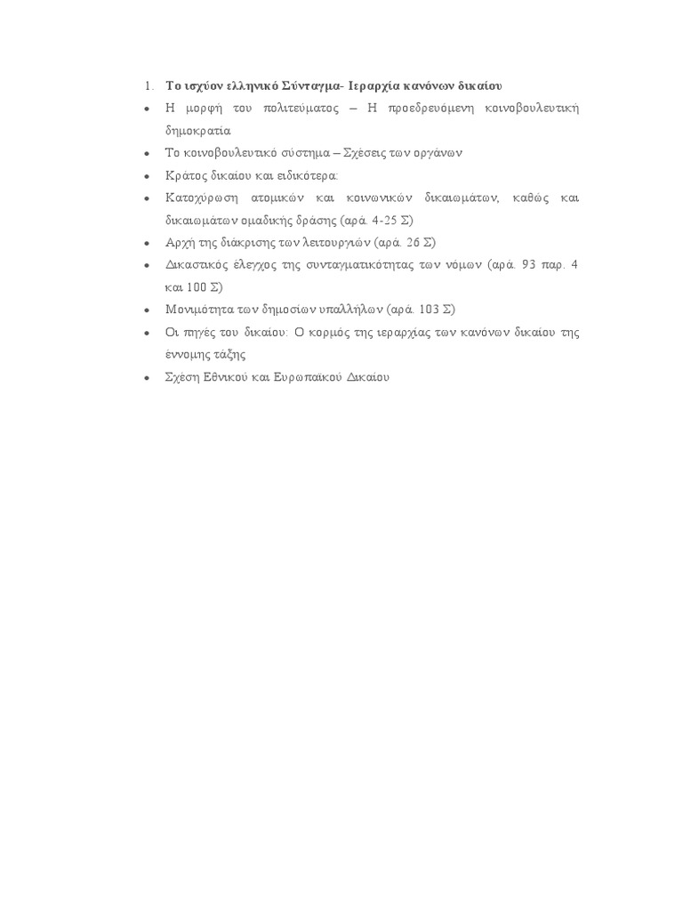 1. Το ισχύον ελληνικό Σύνταγμα- Ιεραρχία κανόνων δικαίου | PDF