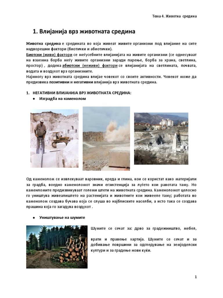 Тема4 Животна Средина Pdf