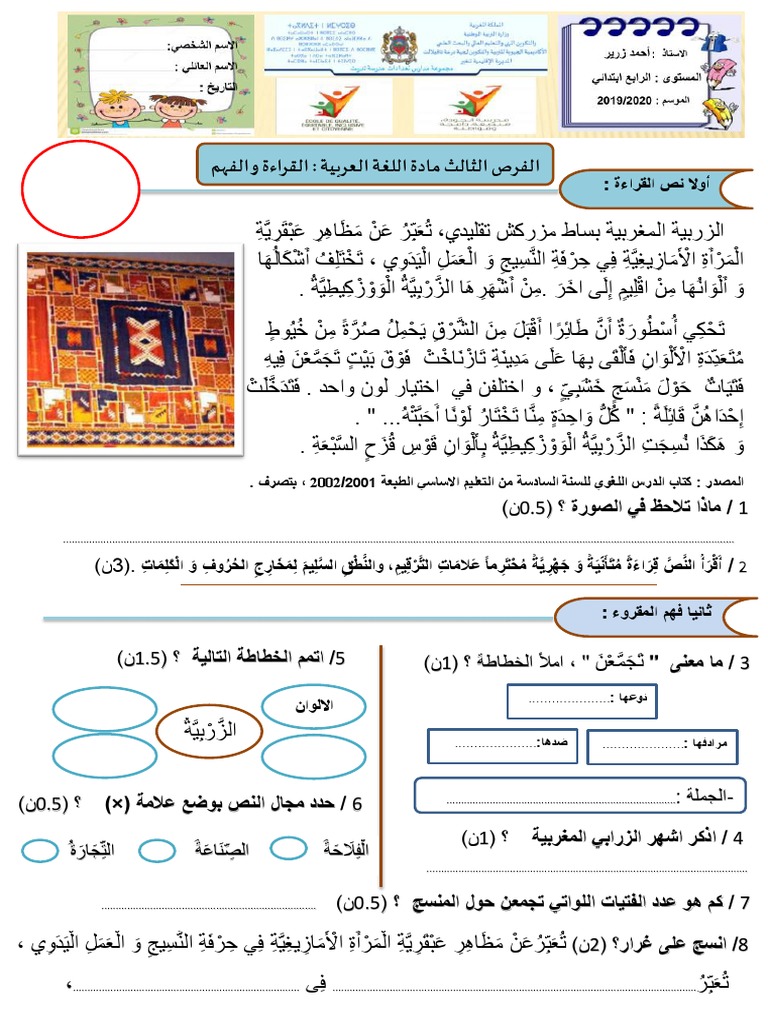 CC1 S2 Arabe 4AEP | PDF