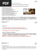 ΑΣΕΠ-ΕΡΩΤΗΣΕΙΣ + ΑΠΑΝΤΗΣΕΙΣ ΔΗΜΟΣΙΟΥ ΔΙΚΑΙΟΥ | PDF