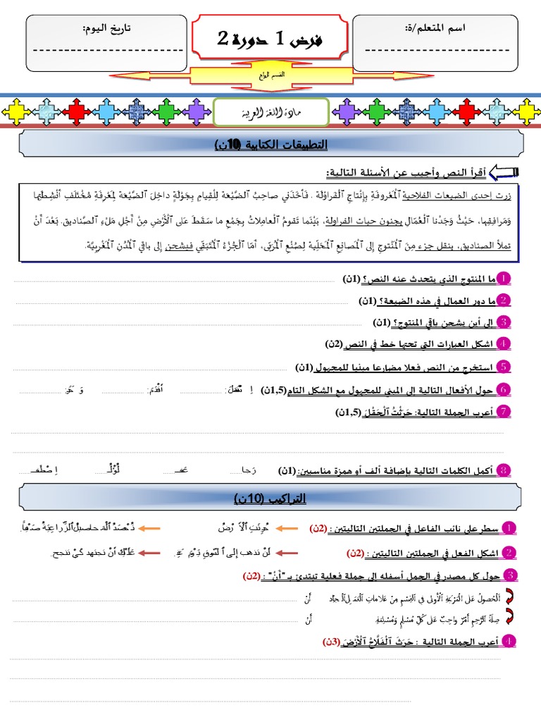 CC1 S2 Arabe4 4AEP | PDF