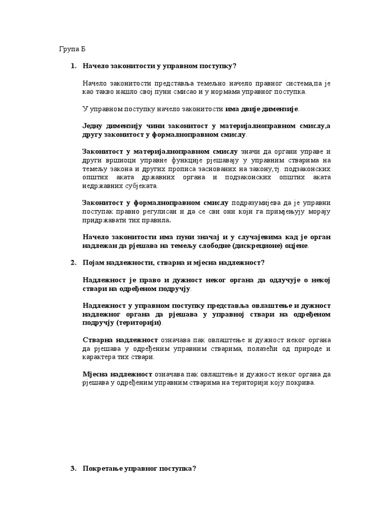 Група Б | PDF
