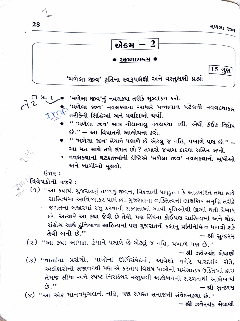 Navalkatha Tarike Mulyankan | PDF