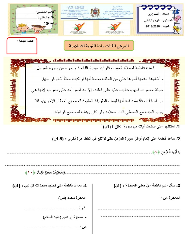 CC1 S2 Ed-Islamique4 4AEP | PDF