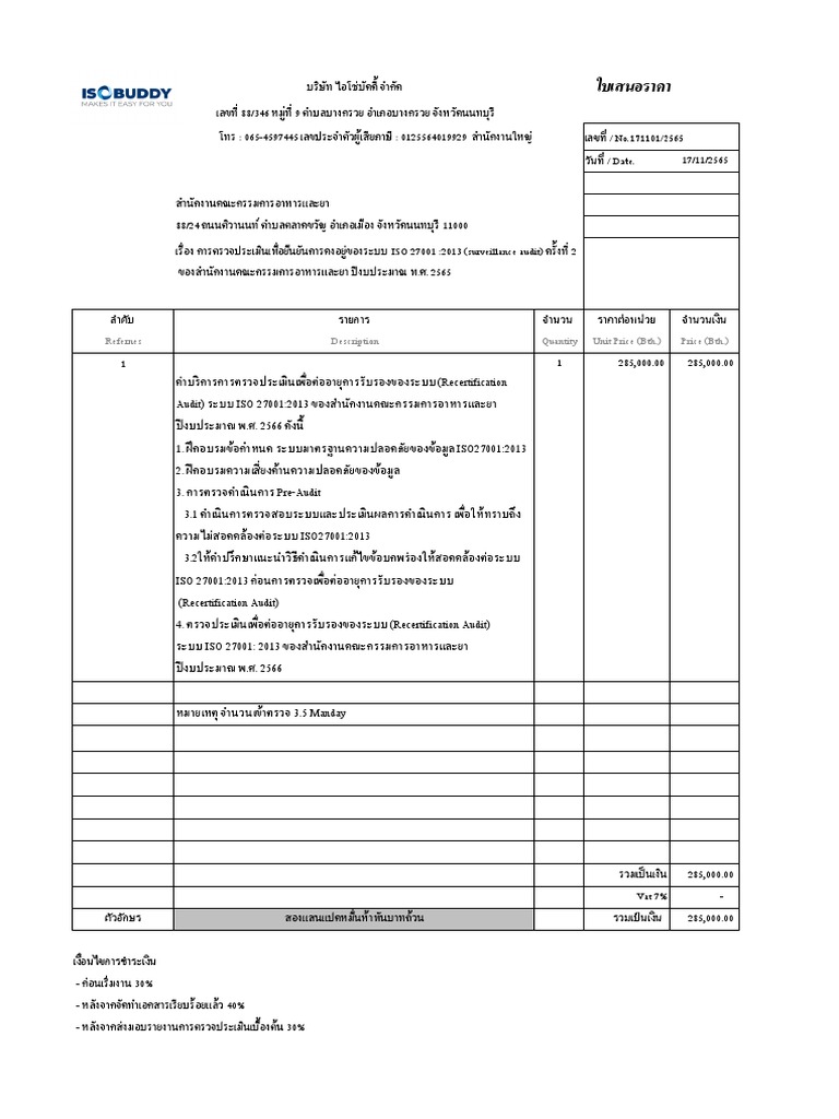 ใบเสนอราคา Rev.00 17-11-2565 Iso buddy | PDF