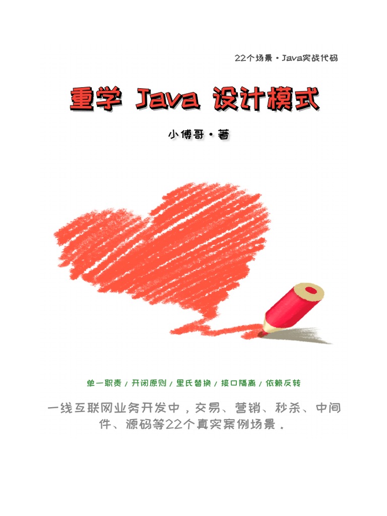 重学java设计模式 Pdf 