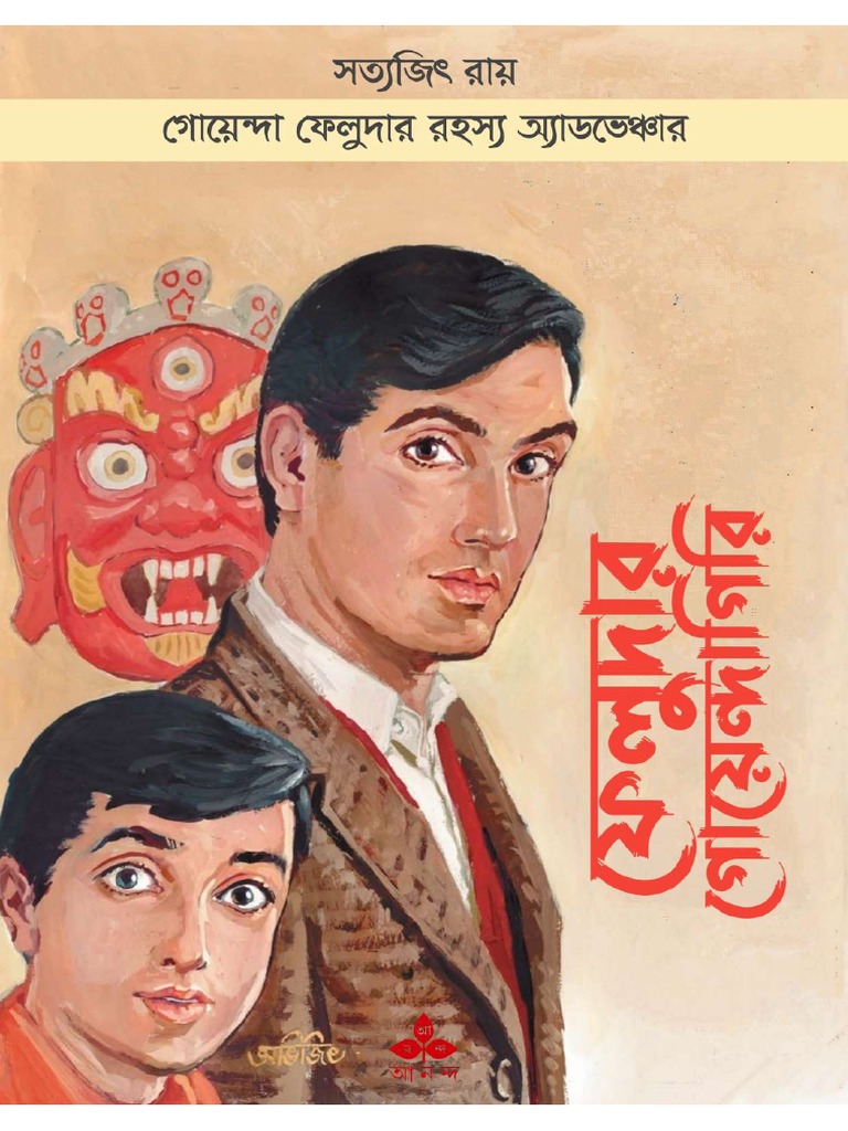 Feluda Comics - Feludar Goyendagiri | PDF