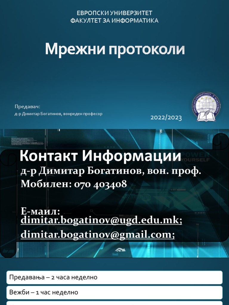 Voved - Mrezni Protokoli | PDF