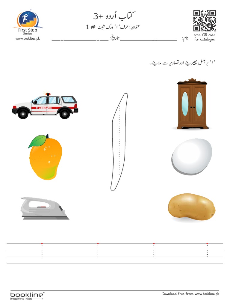 Worksheet Urdu Letter Alif 1 | PDF