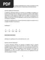 Αριθμητικός Συλλογισμός Παλιοί Διαγωνισμοί ΑΣΕΠ | PDF