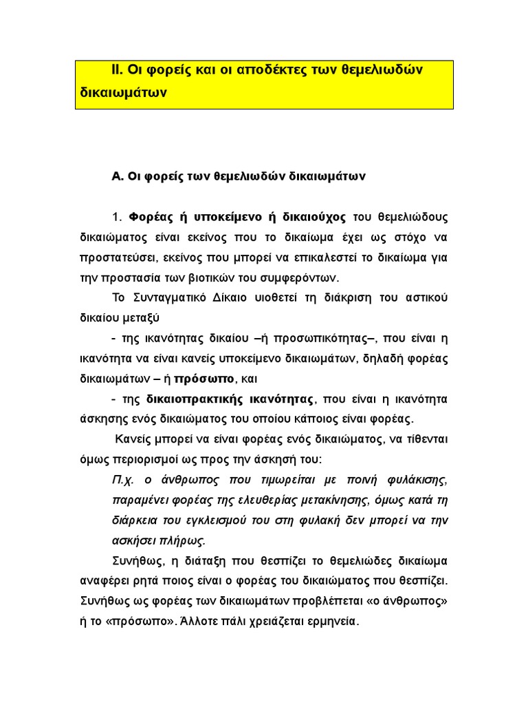 Β' ΕΝΟΤΗΤΑ - Φορείς Και Αποδέκτες | PDF
