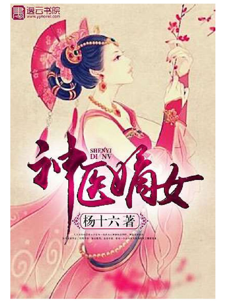 Divine Doctor 351-400 - Mao Shi Liu | PDF | Verdad