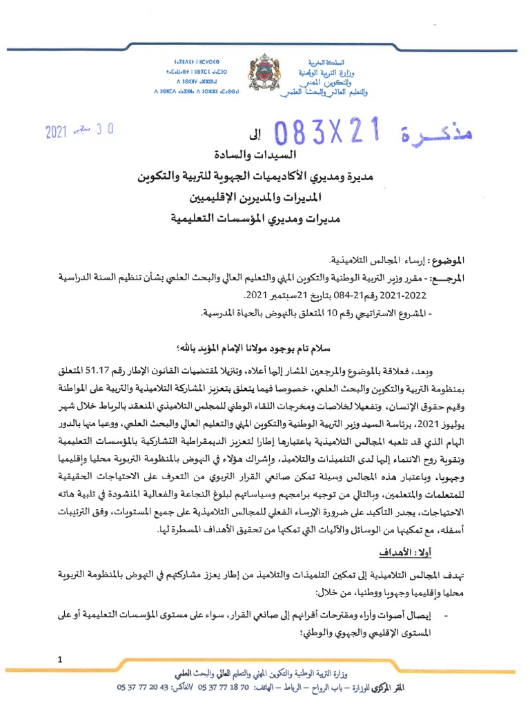 مذكرة رقم 21-083 بتاريخ 30 شتنبر 2021 في شأن إرساء المجالس التلاميذية | PDF