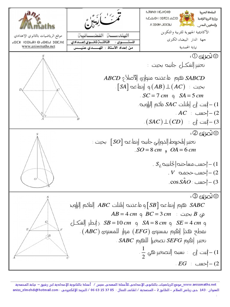 Ex Corr Alhandasa Alfadaia 3ac 1 | PDF