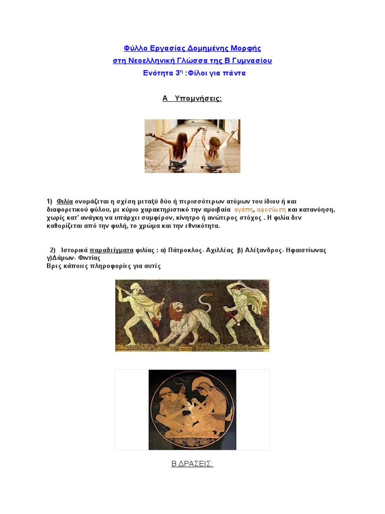 φυλλο εργασιας ενοτητα 3 γλωσσα | PDF