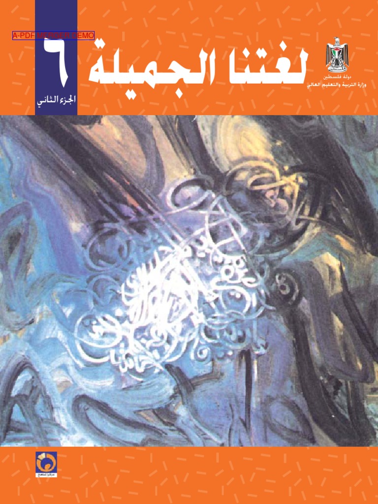 Arabic Grade 6 Part 2 Textbook | PDF