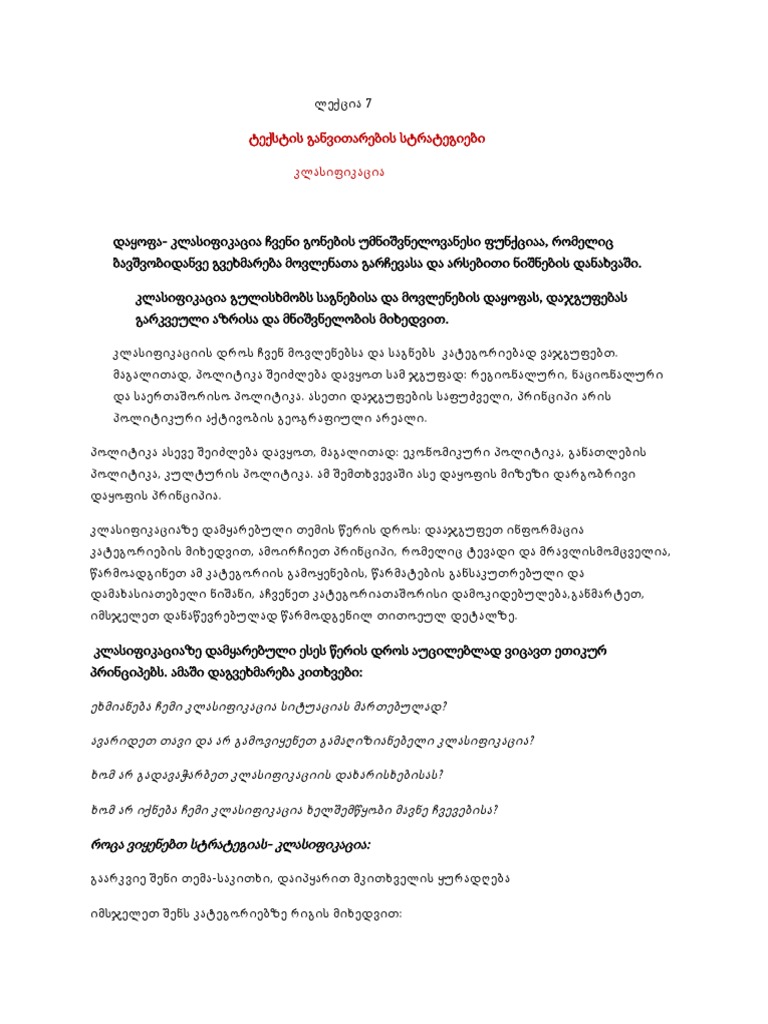 ლექცია 8 კლასიფიკაცია Pdf