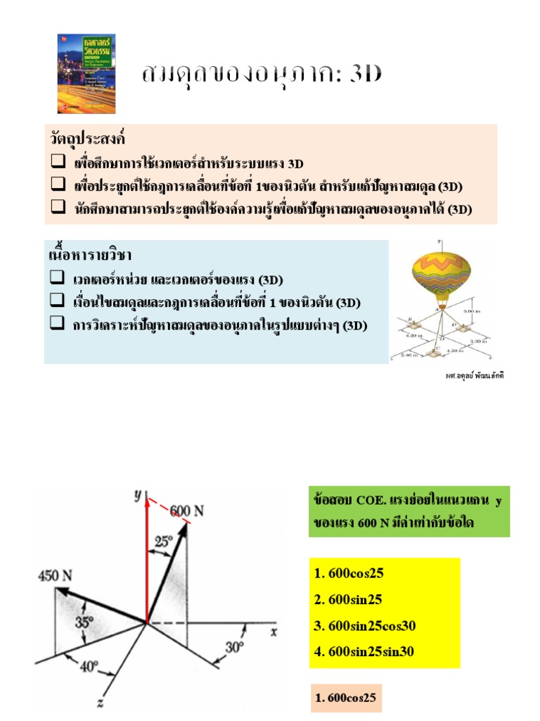 CH3 Equilibrium Particle3D | PDF